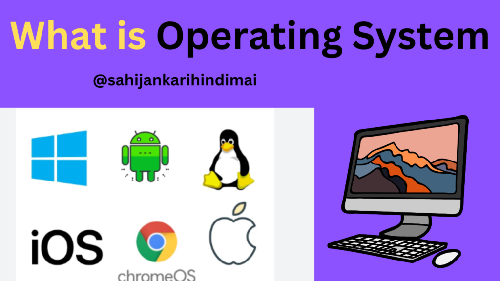 ऑपरेटिंग सिस्टम क्या है? इसके प्रकार और कार्य (What is Operating System ...